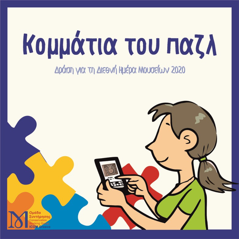 Pieces of the jigsaw puzzle, ICOM Greece-Conservation working group ...