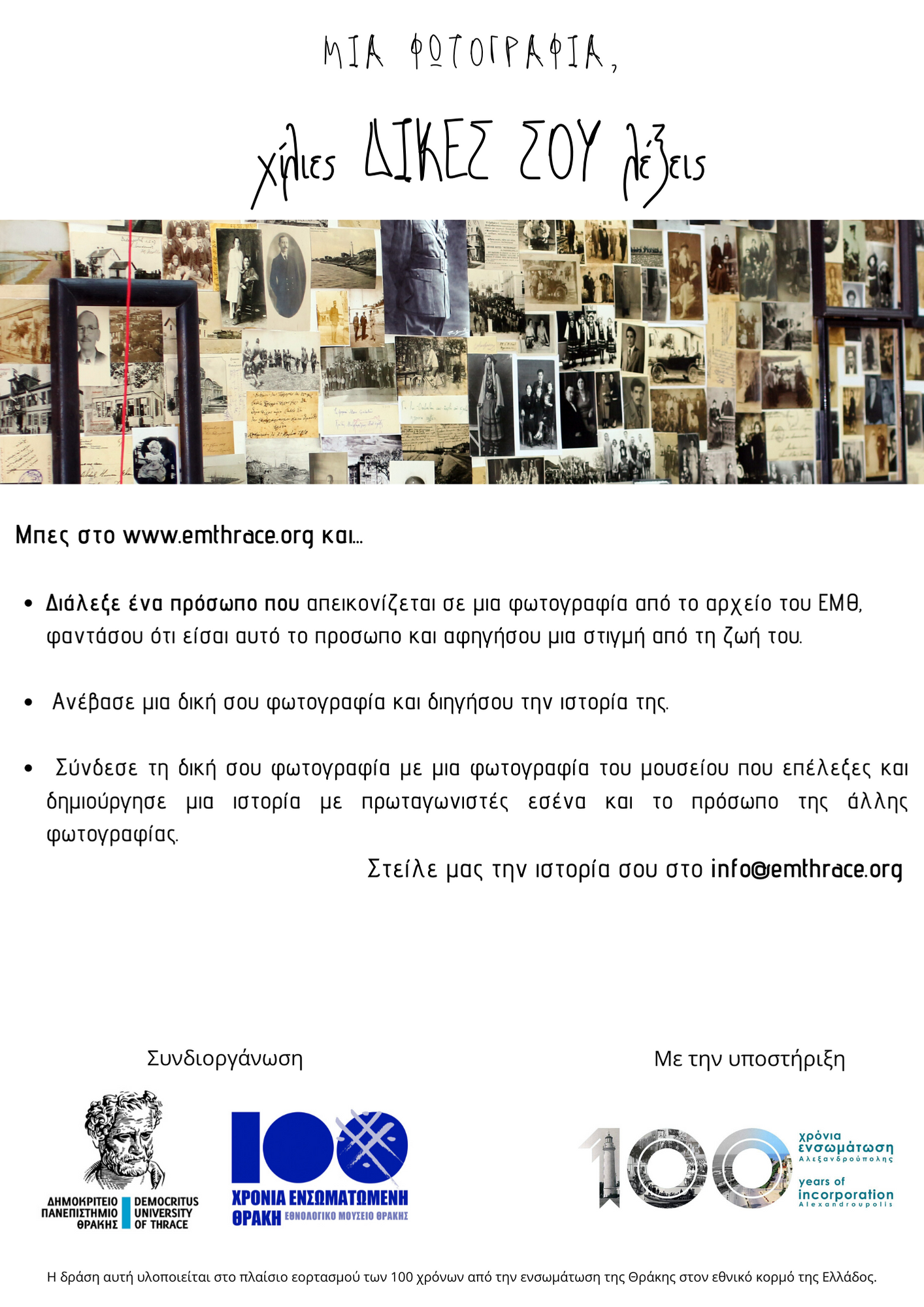 Μια φωτογραφία, χίλιες ΔΙΚΕΣ ΣΟΥ λέξεις - Εθνολογικό Μουσείο Θράκης ...