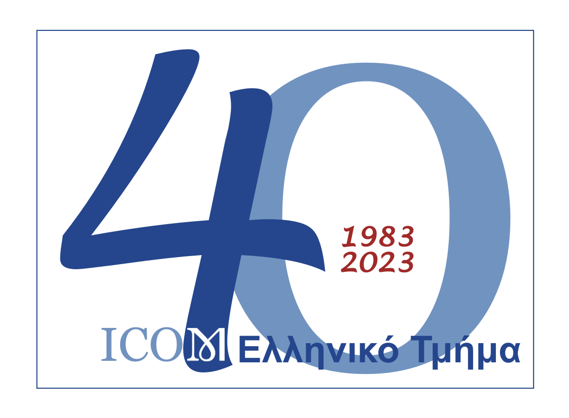 40 Χρόνια Ελληνικό Τμήμα ICOM - ICOM GREECE - ICOM GREECE